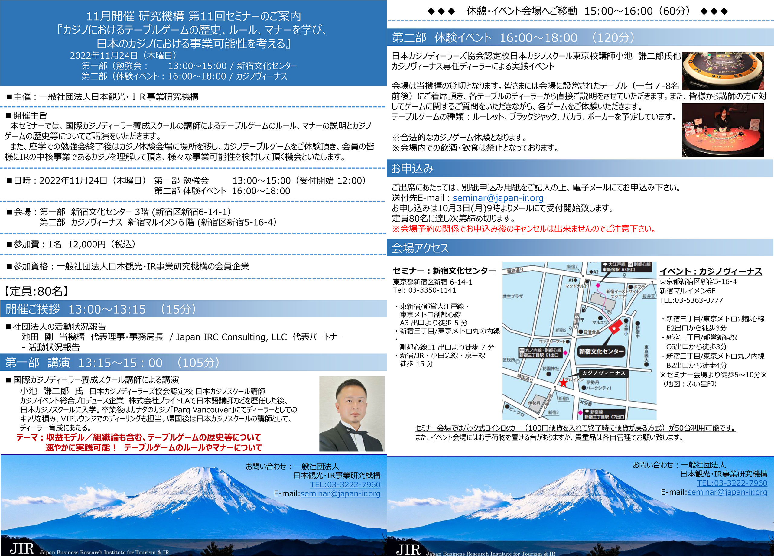 活動内容 - 一般社団法人 日本観光・IR事業研究機構