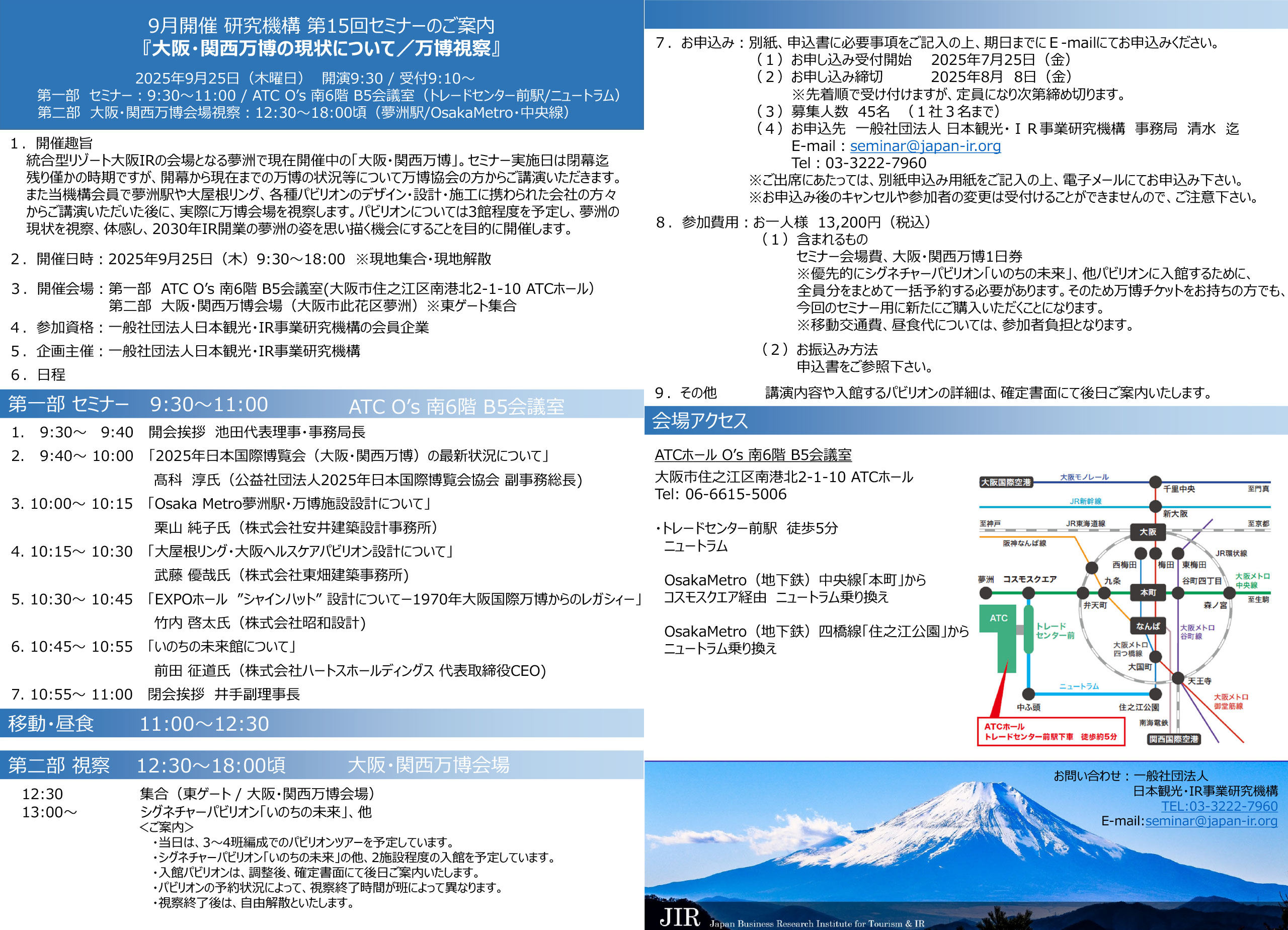 一般社団法人 日本観光・IR事業研究機構 - 日本の観光IRを企業の立場から推進してまいります。